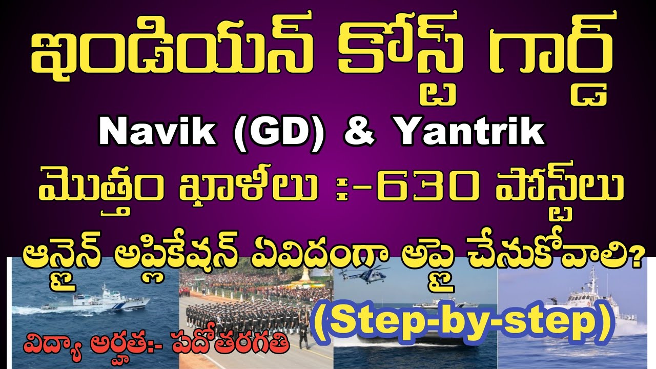 Indian Coast Guard Application Process Step-by-step for Navik GD Navik ...
