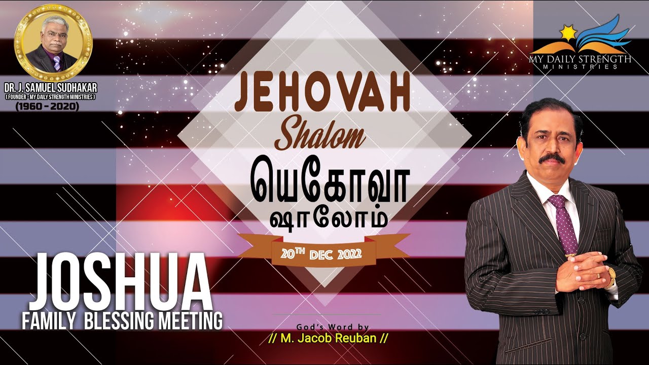JOSHUA Family Blessing Meeting || 20th DEC 2022 || Message by Bro.M ...