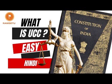 what is ucc? |uniform civil code ka matlab |ucc का मतलब? explained in ...