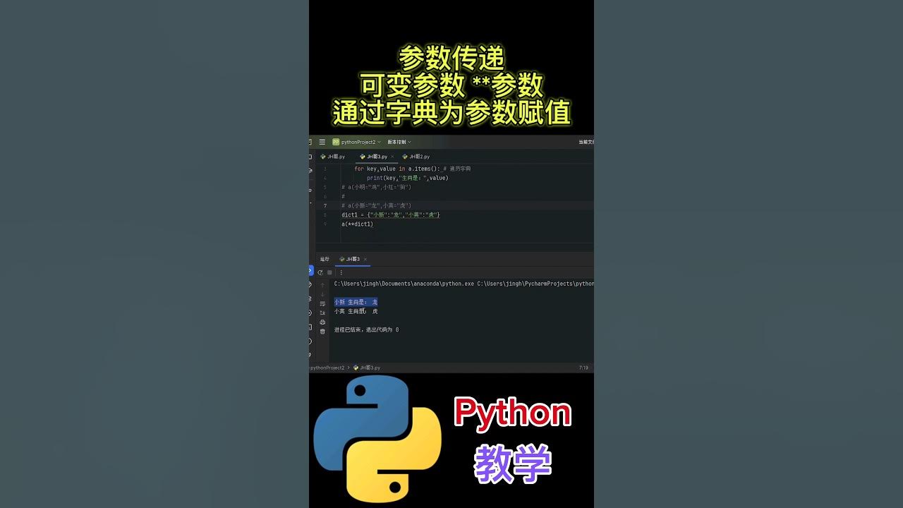 参数传递 可变参数 参数 通过字典为参数赋值 Python Python教学 Python编程 Python入门 Coding 基础代码 Youtube