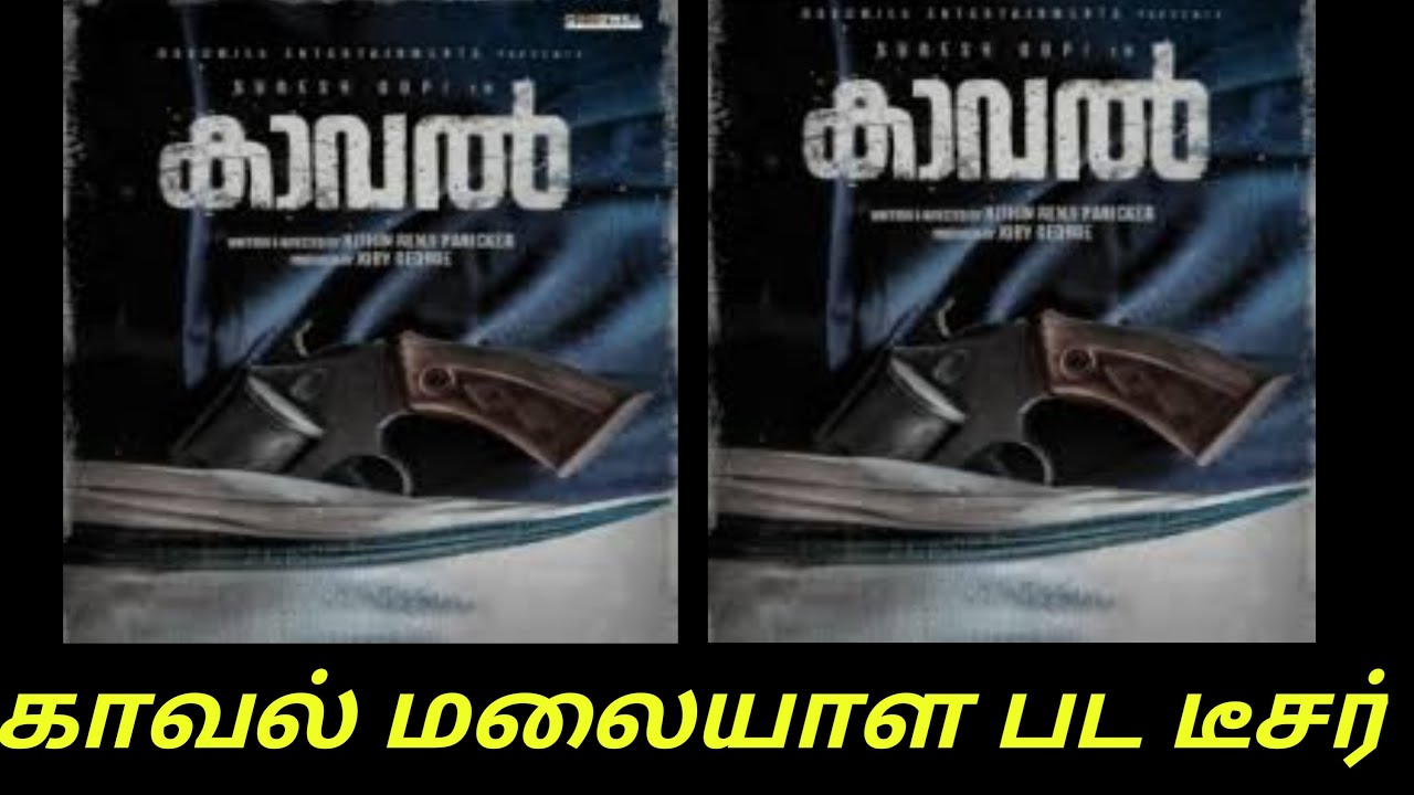 kaval malayalam movie teaser review by pmganeshbabu - YouTube