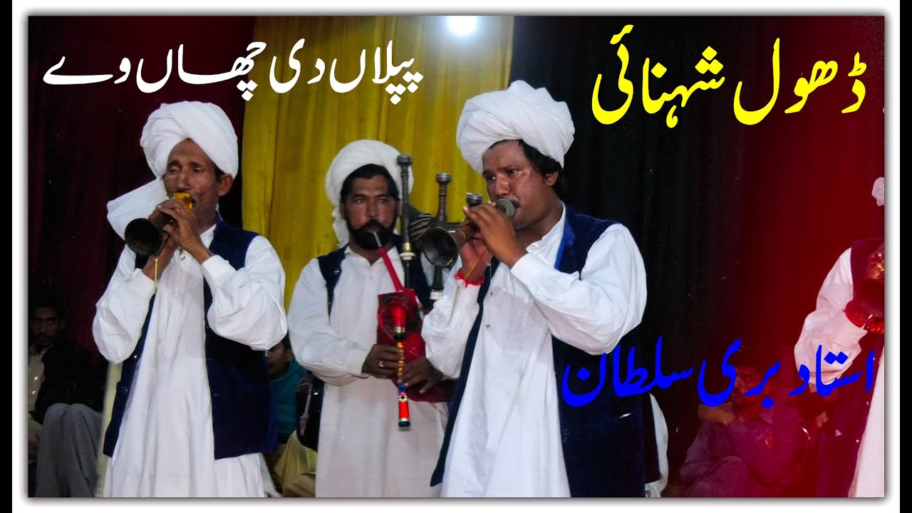 Piplan Di Chan Way | Ustad Bari Sultan | Dhol Shehnai | Punjabi Song ...