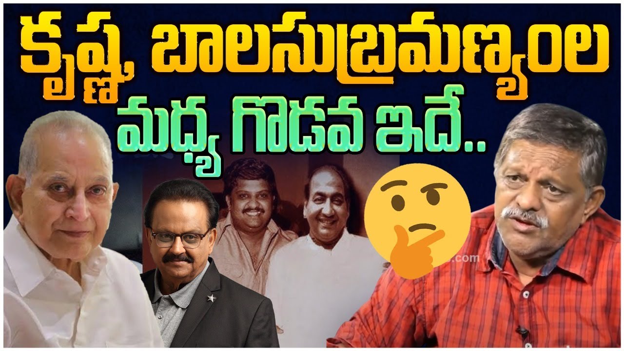Hero Krishna & SP Balasubrahmanyam Fight Reason Reveals By Superstar ...