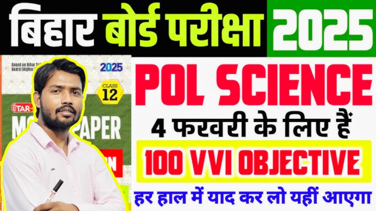 4 february political science ka vvi objective Question Paper 2025 ...