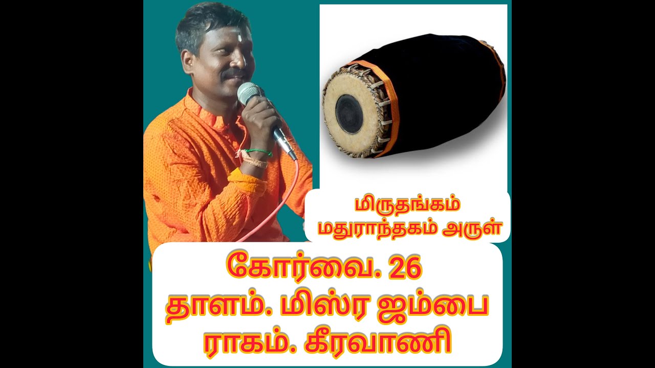 Korvai. 26 thalam* misra jembai Ragam*keeravani mridangam madurantakam ...