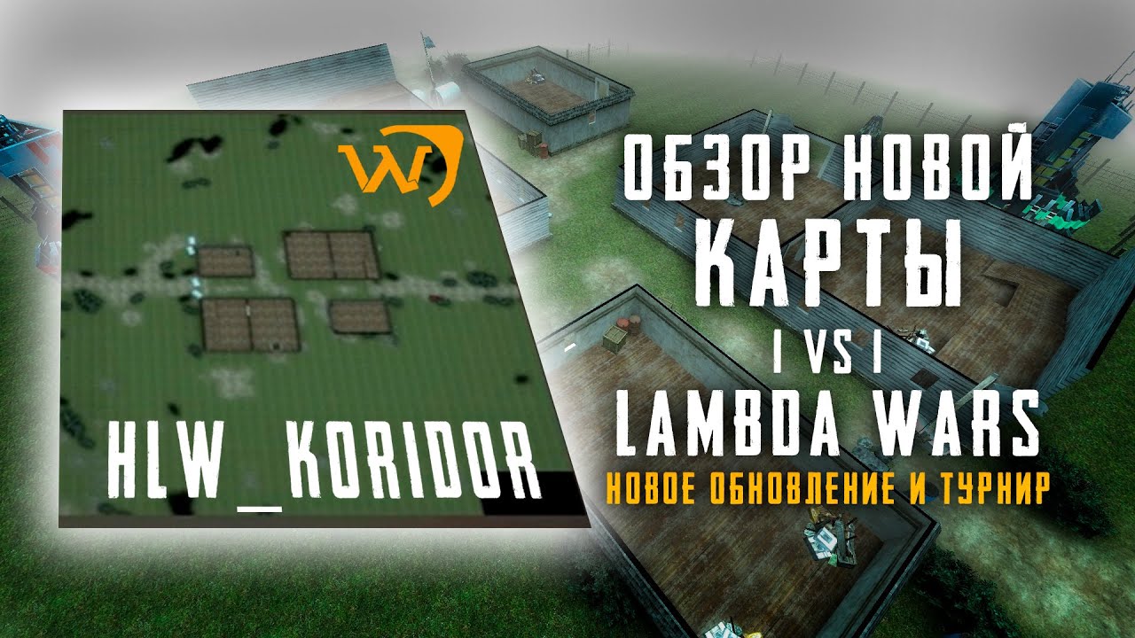 ОБЗОР НОВОЙ КАРТЫ в LAMBDA WARS (+ ТУРНИР и ОБНОВА) - YouTube