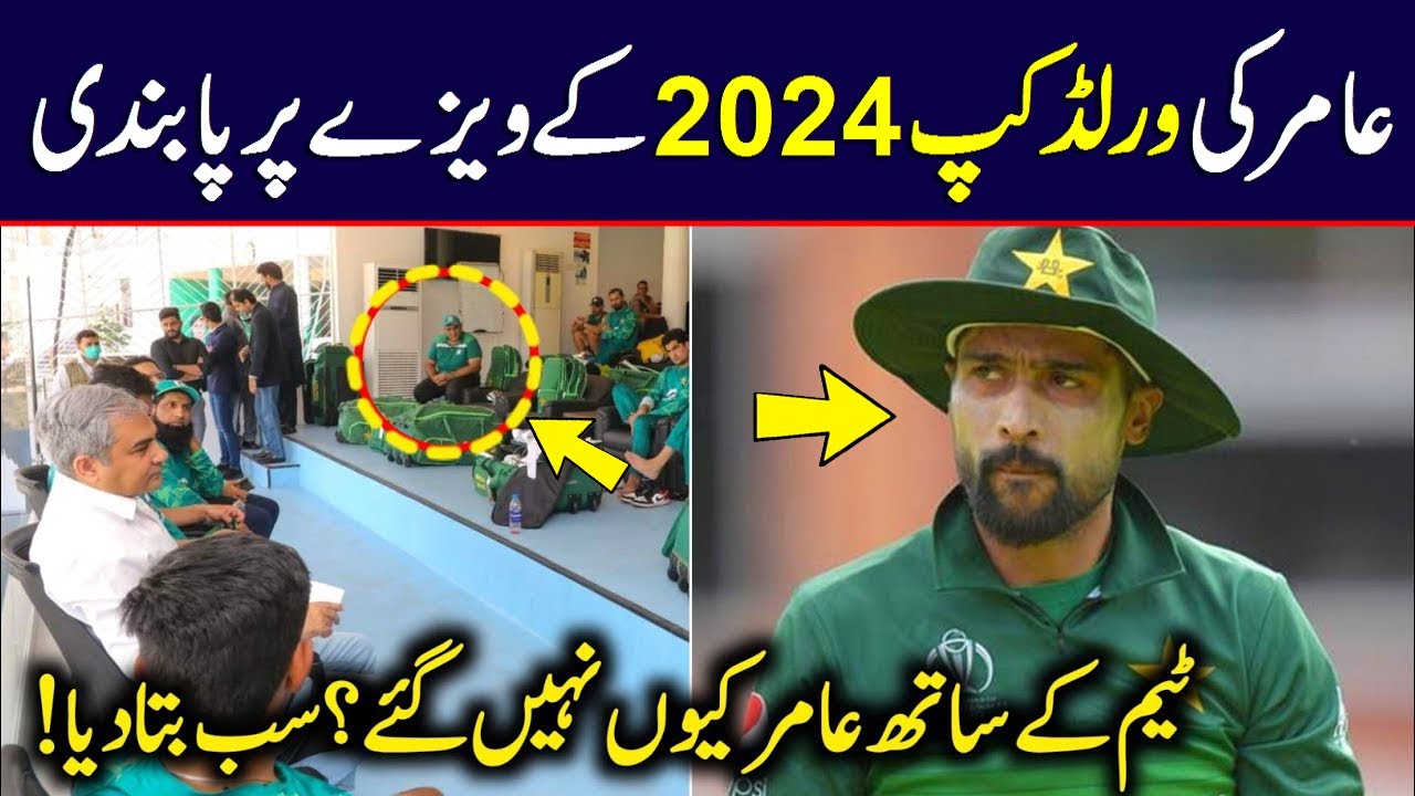 King Muhammad Amir T20 World Cup Ky Lya Ne Gy|Muhammad Amir Comeback ...