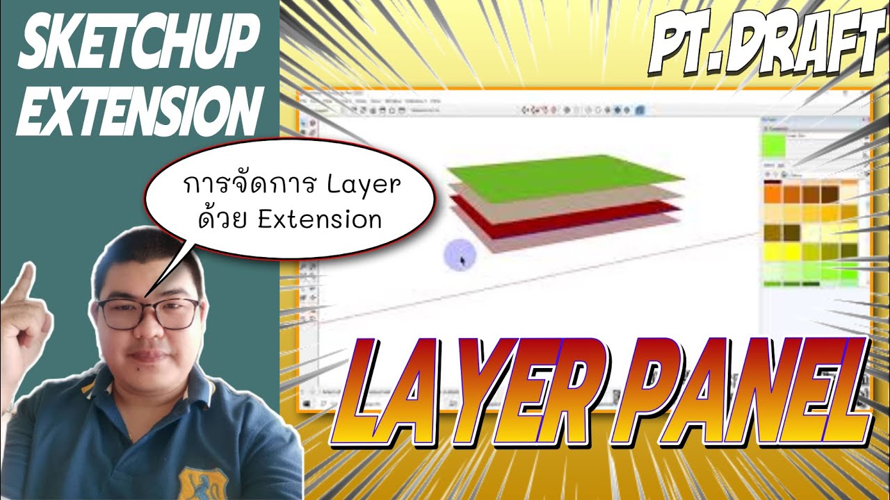 รีวิว Extension Layer Panel - YouTube
