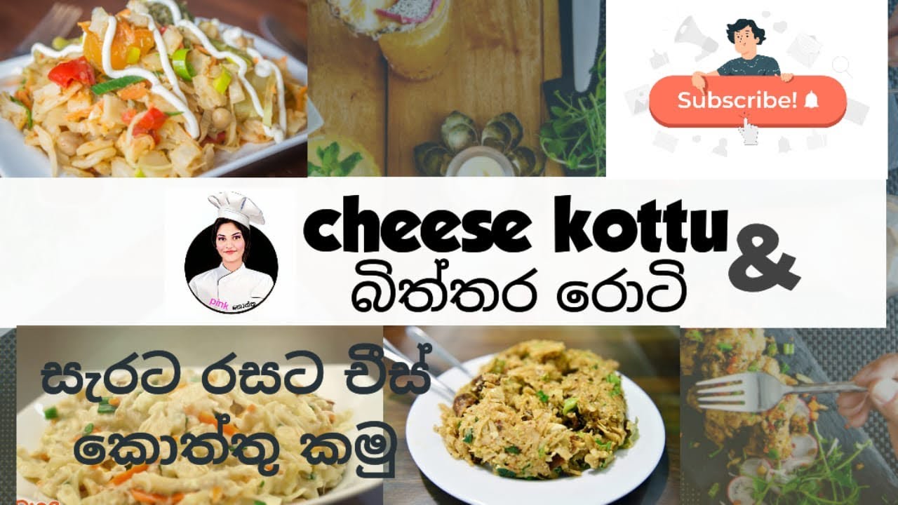 Let's see how to made cheese koththu and egg roti🫓🫓🥕🍅රසට සැරට ගෙදරදිම ...