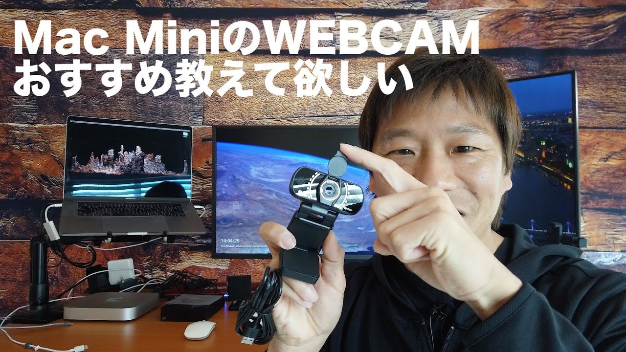 Mac MiniのWEB CAMのおすすめ教えて欲しい - YouTube