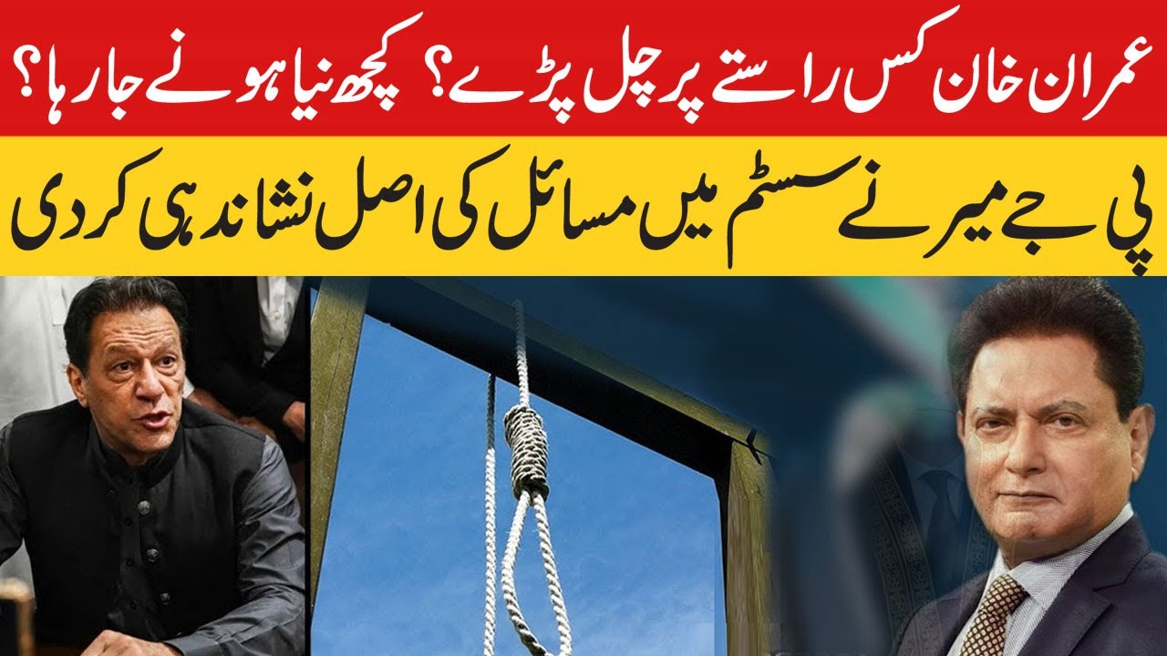 Will Imran Khan Fall Into Further Trouble? PJ Mir's Expert Analysis ...