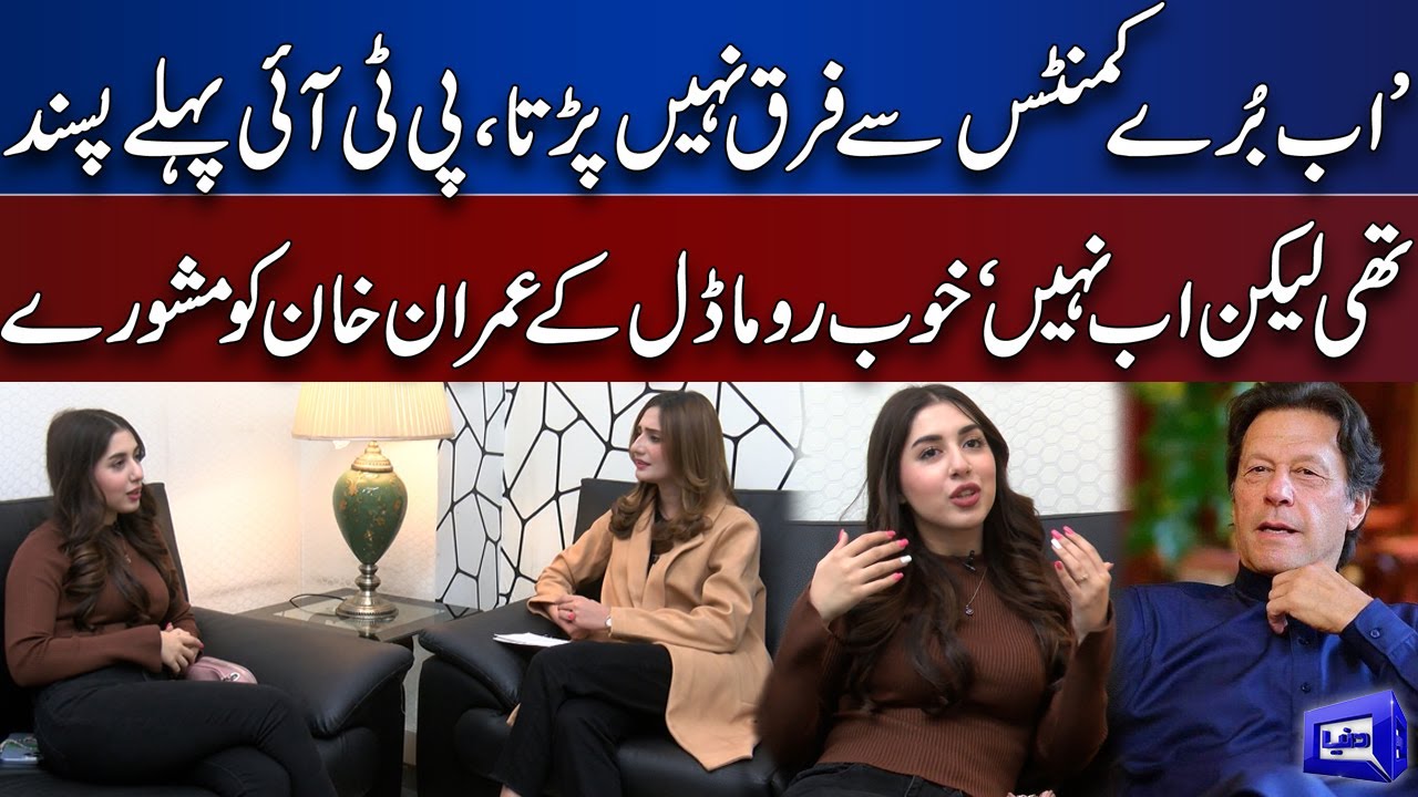 "PTI Pasand Thi Lekin Ab Nahi" Model Tasmia Khan Gives Advices to Imran Khan - YouTube
