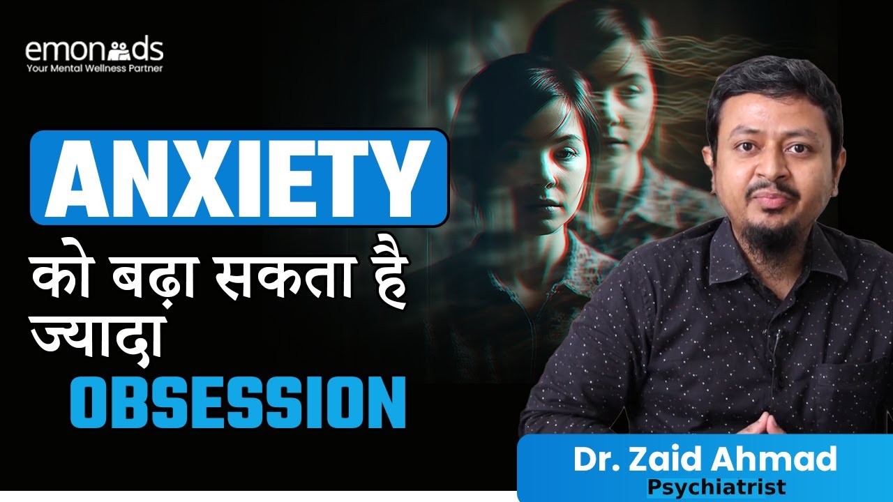 Anxiety को बढ़ा सकता है ज्यादा Obsession | Obsession Aur Anxiety ...