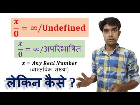 X/0=Infinity/undefined,Why? - YouTube
