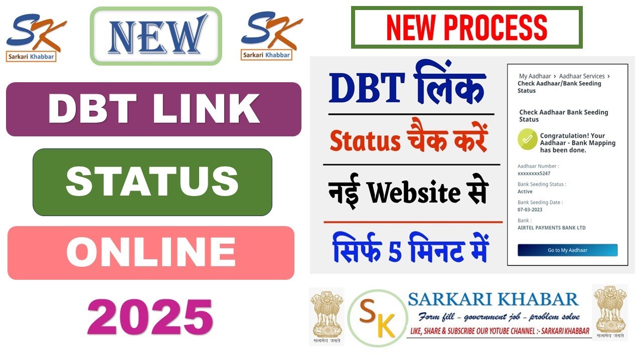 Dbt Link Account Chek kaise kare | डीबीटी लिंक है या नही चेक करे ...