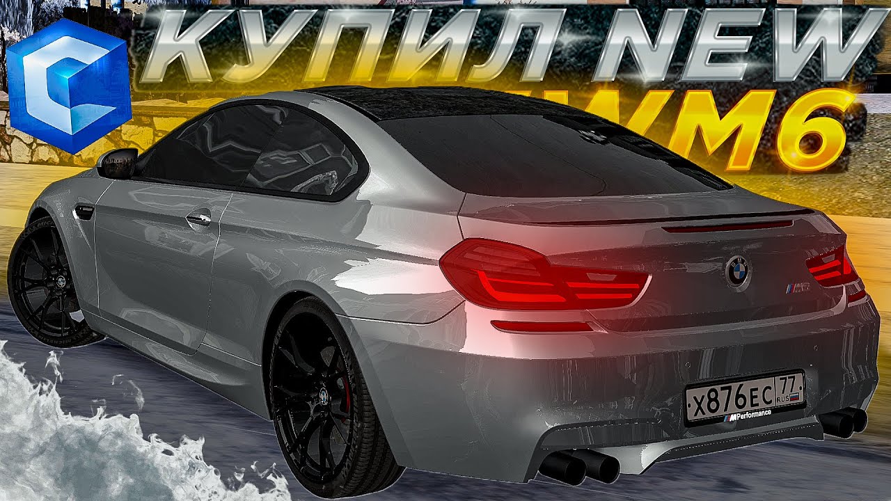 КУПИЛ НОВУЮ BMW M6 С САЛОНА И ПОКАЗАЛ ТЮНИНГ! MTA CCDPLANET - YouTube