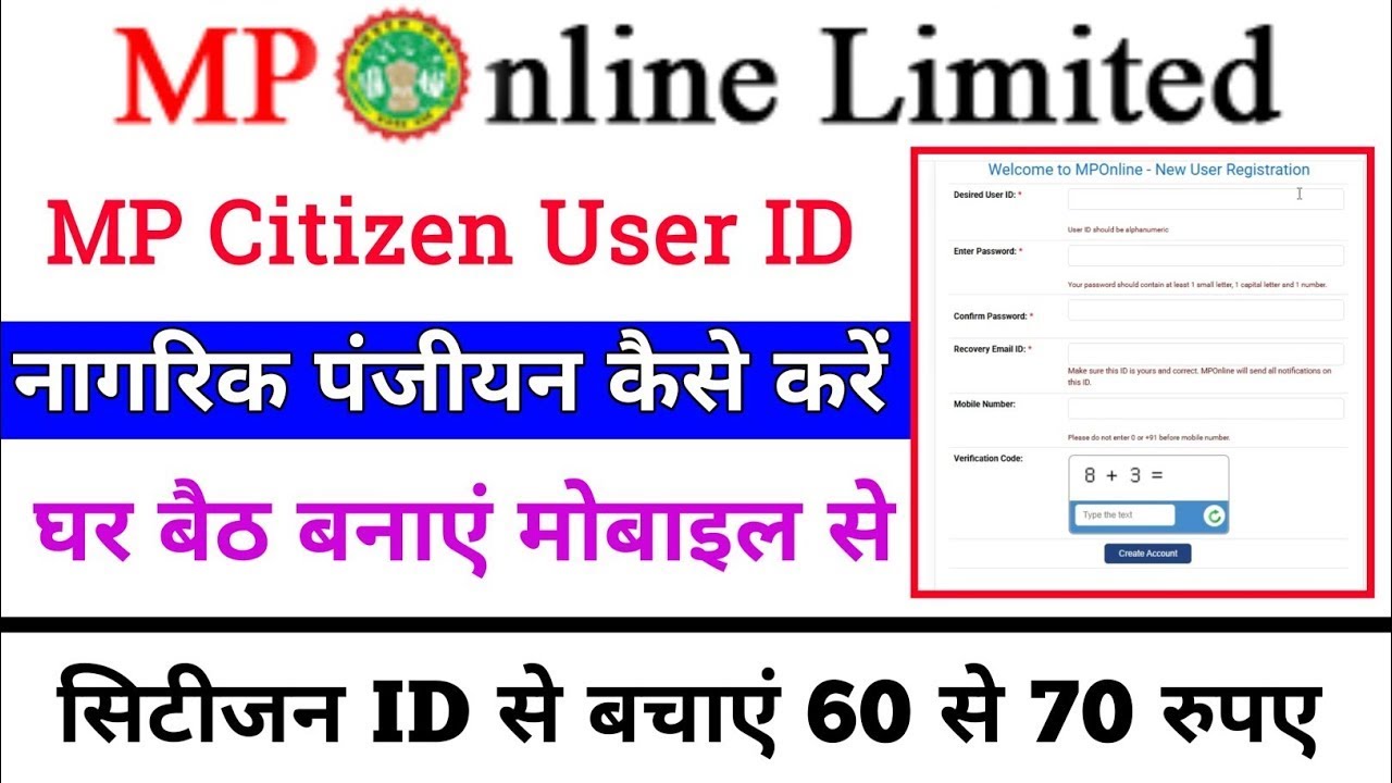 MP Online Citizen Registration कैसे करें 2025 | MPOnline Portal पर ...