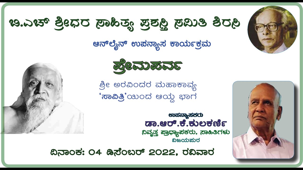 Prema Parva - online Lecture program by Dr. R. K. Kulkarni - YouTube