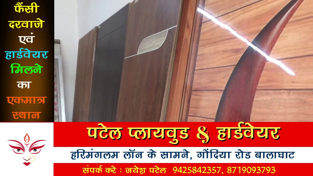 PATEL PLYWOOD & DOORs - YouTube