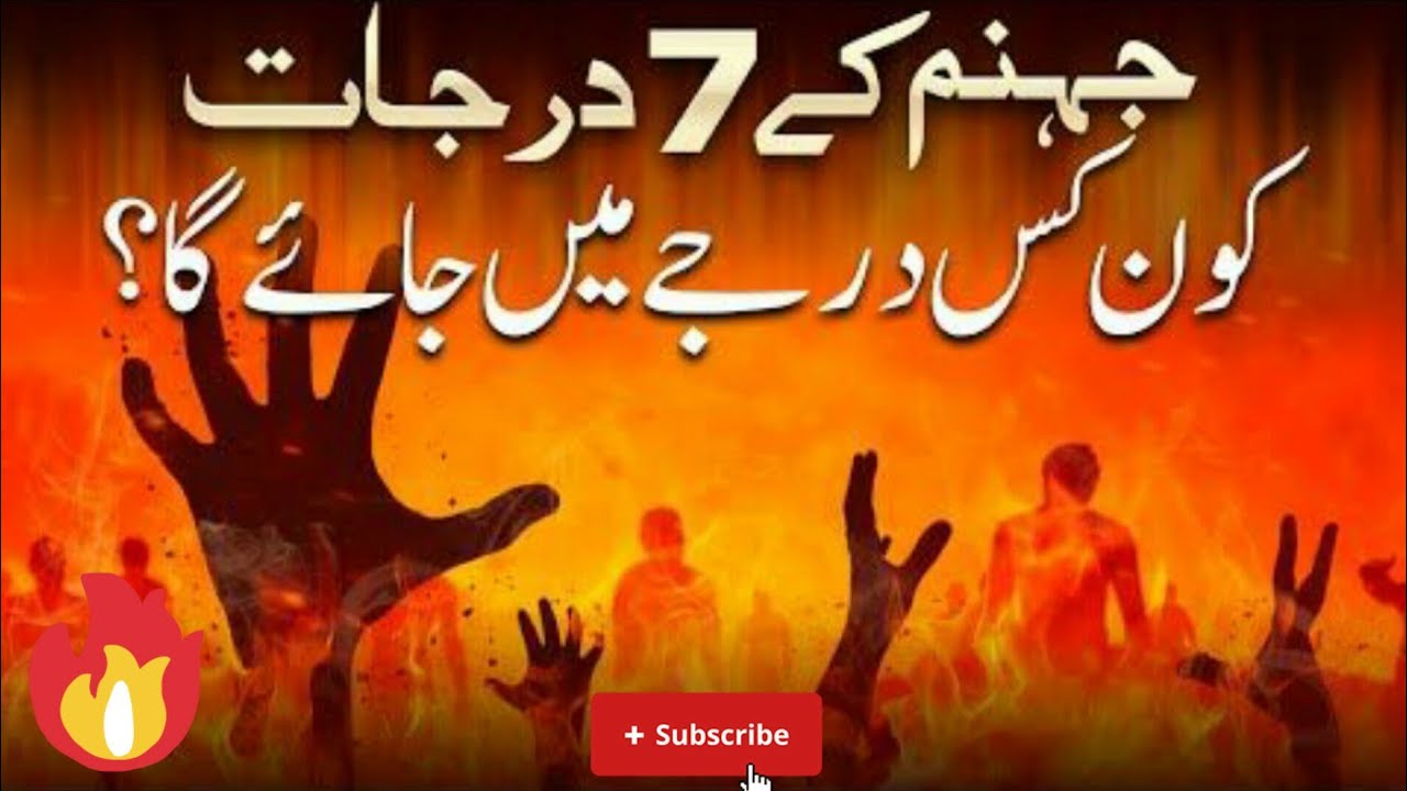 Jahanum Ke 7 Darjat: Kon Kis Darjay Mein Jaye Ga? | 7 Door of jahanum # ...