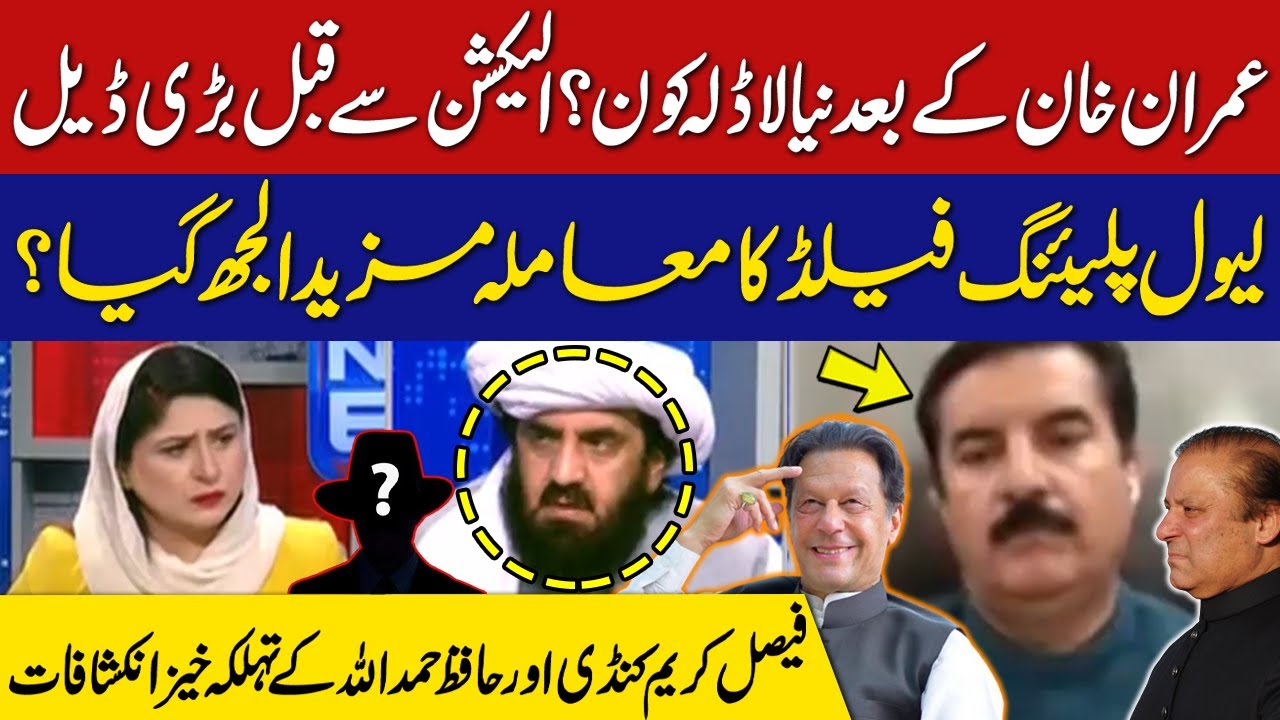 Who is new Ladla? | Big Deal Done? | Hafiz Hamd Ullah and Faisal Karim Kundi Big Analysis | GNN ...