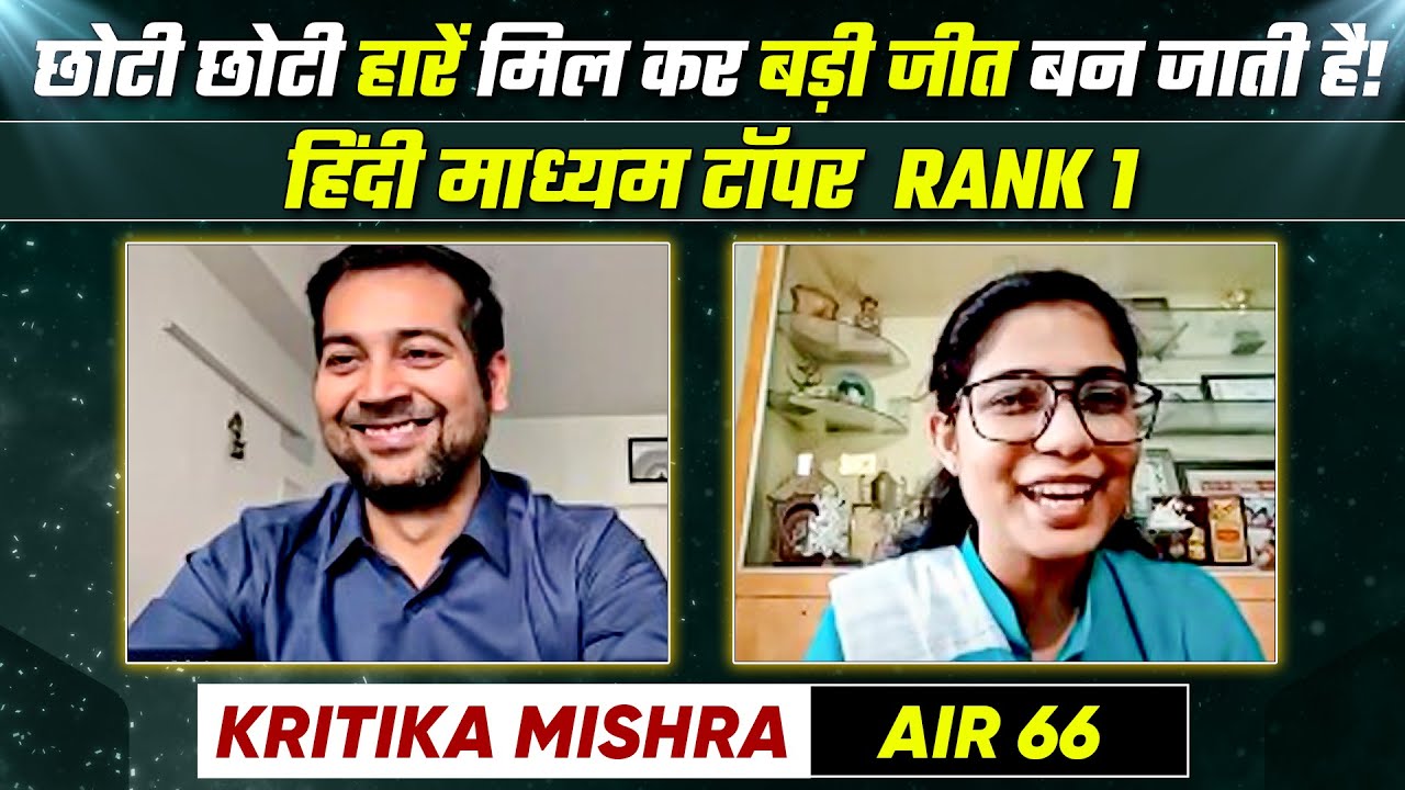 UPSC Hindi Medium AIR 66 | Kritika Mishra | UPSC Results 2022 - YouTube