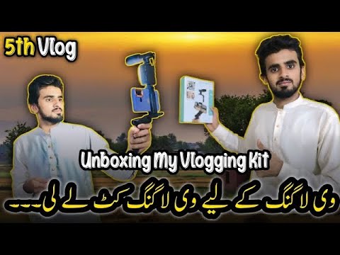 Vlogs Ke Lye Vlogging Kit Le Li|Unboxing My Vlogging Kit|Daily Vlog|Malik New Vlog|village Life ...