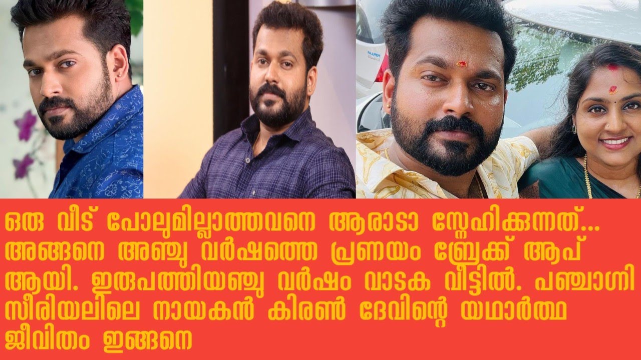 kiran dev| panjagni serial| asianet| - YouTube