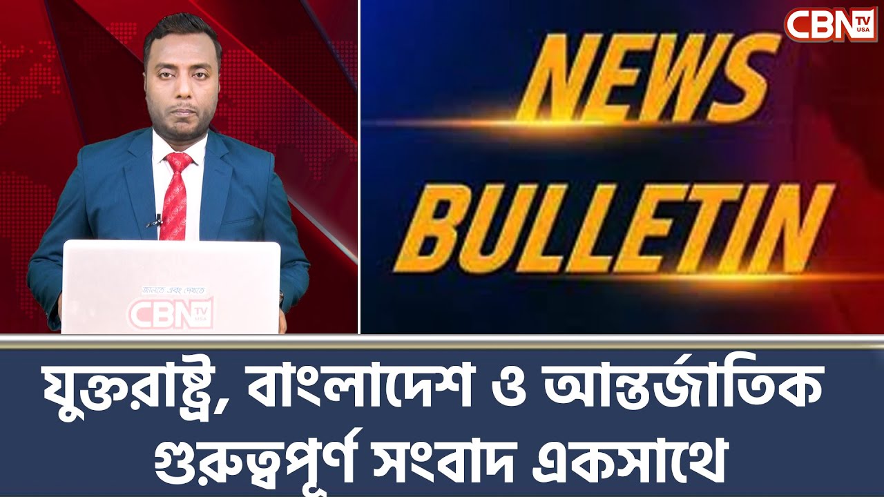 CBN TV USA News Bulletin 12 August 2025 | CBN TV USA - YouTube