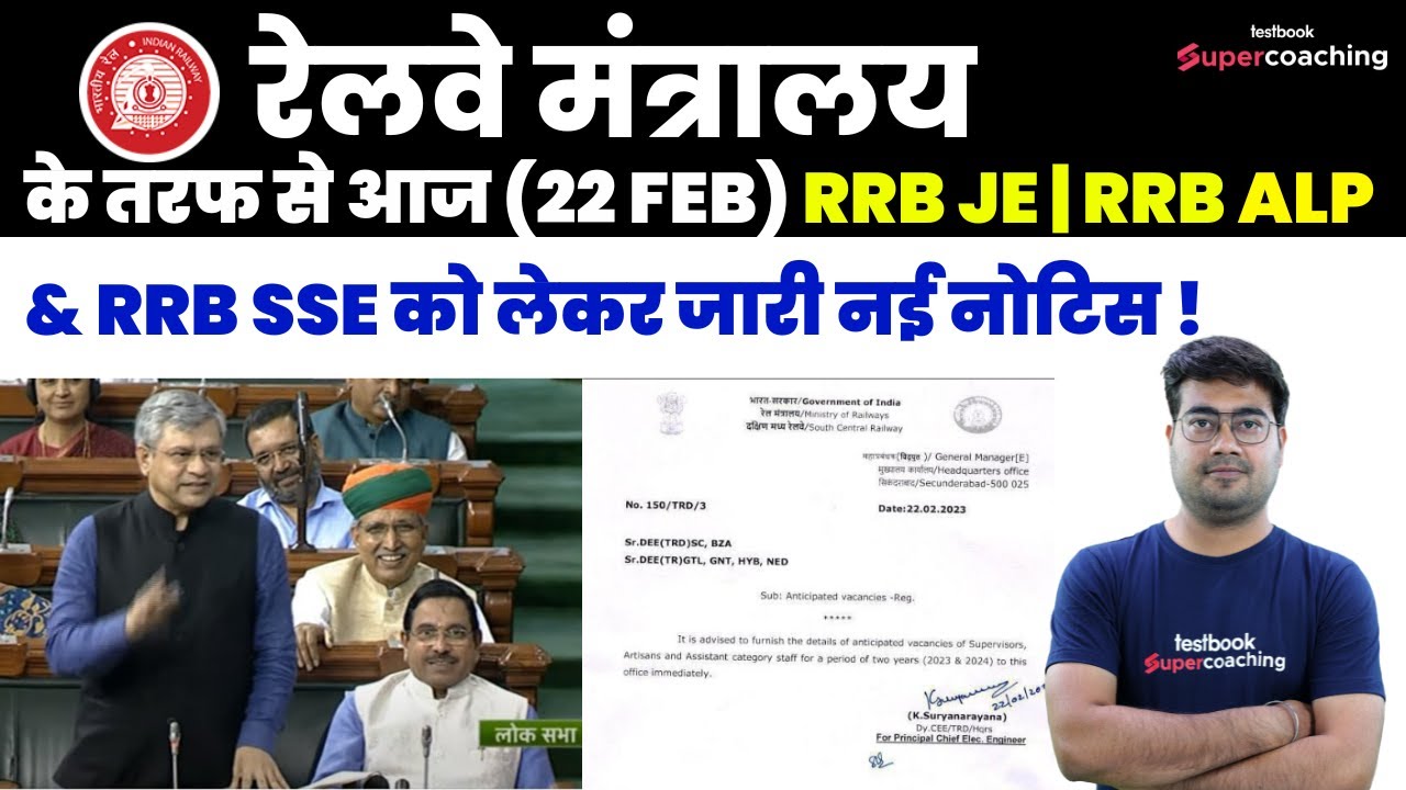 RRB ALP New Vacancy 2023 | New Notice🌟 by Railway Ministry | उम्मीद of ...