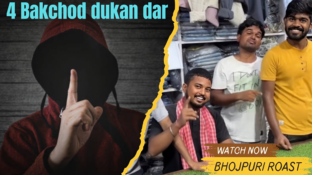 Bakchodi k level baar 😈 | reels Roast bhojpuri | dukan dar bakchod - YouTube