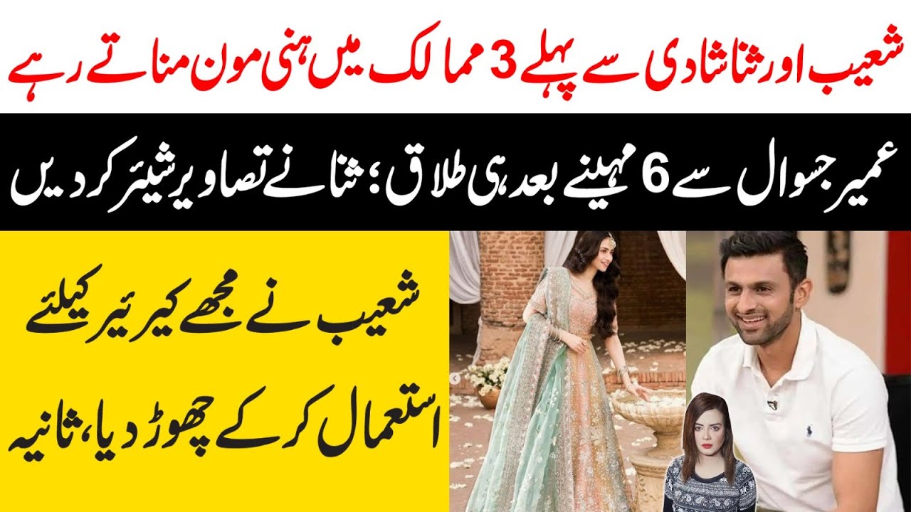 Why Shoaib Malik Married Sana Javed | The Real Story of Sania Mirza ...