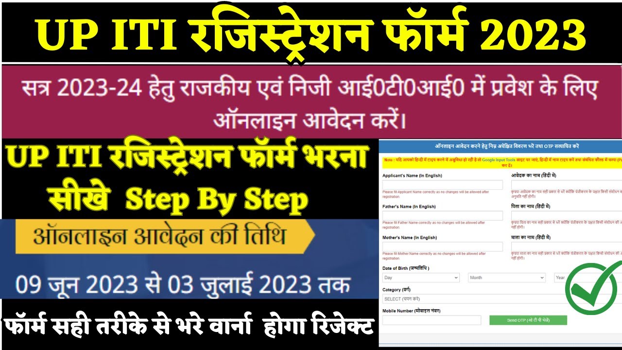 Up Iti Admission 2023 Iti Admission 2023 Up Iti Registration Form Aise