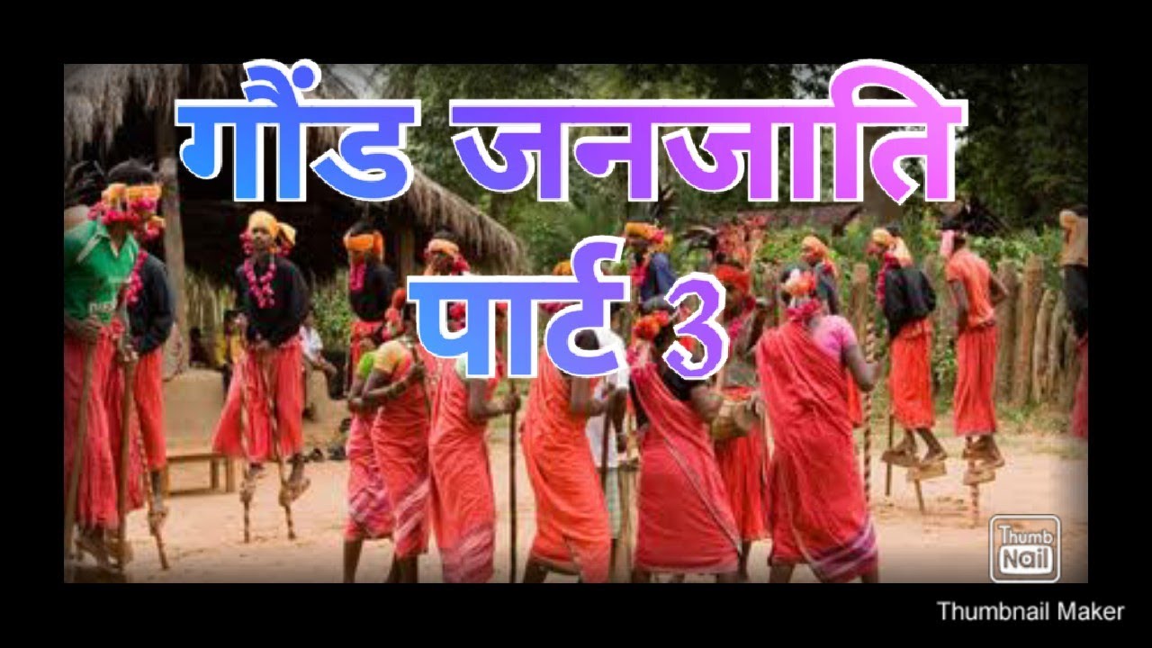 Gond janjati part 3,मानव भूगोल कक्षा 12 पाठ 2 गोड़ जनजाति पार्ट 3 ...