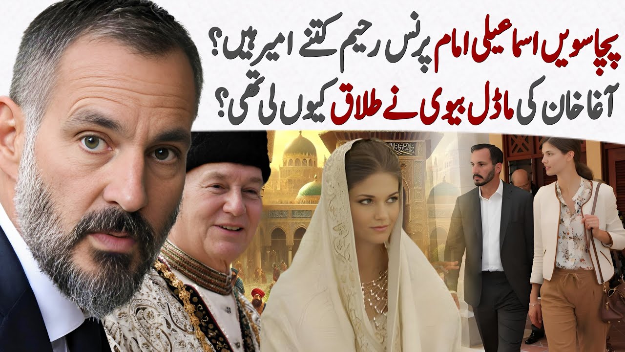 New Aga Khan Imam HH Prince Rahim most surprising Facts Life Journey ...