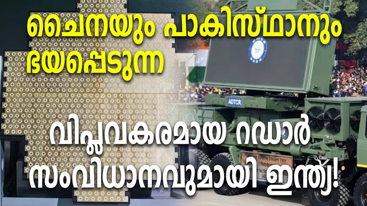വിപ്ലവകരമായ റഡാർ സംവിധാനവുമായി ഇന്ത്യ! | Photonic Radar | DRDO | India ...