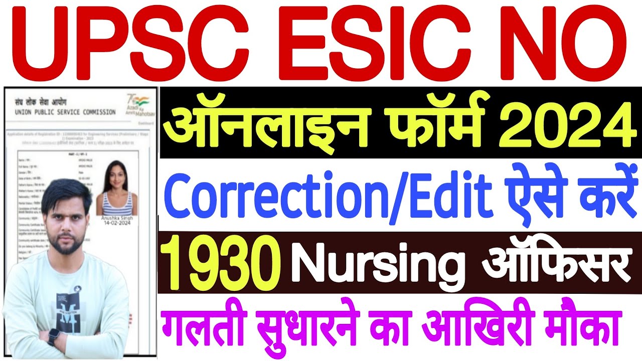 ESIC Nursing Officer Form Correction Kaise Kare 2024 |UPSC ESIC Nursing ...