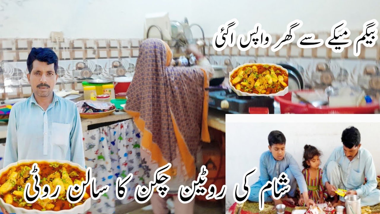 Evening routine Chicken curry roti | Begum returned home from Mackay ...