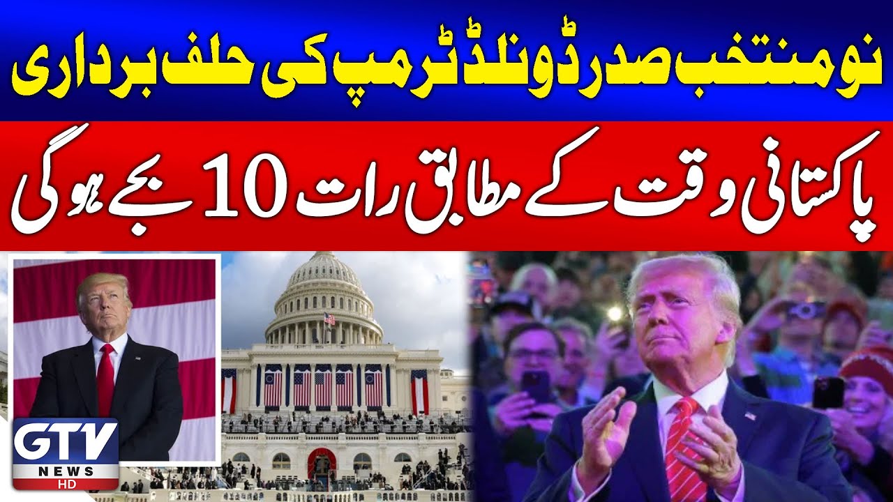 Newly Elected US President Donald Trump To Take Oath Today | GTV News ...