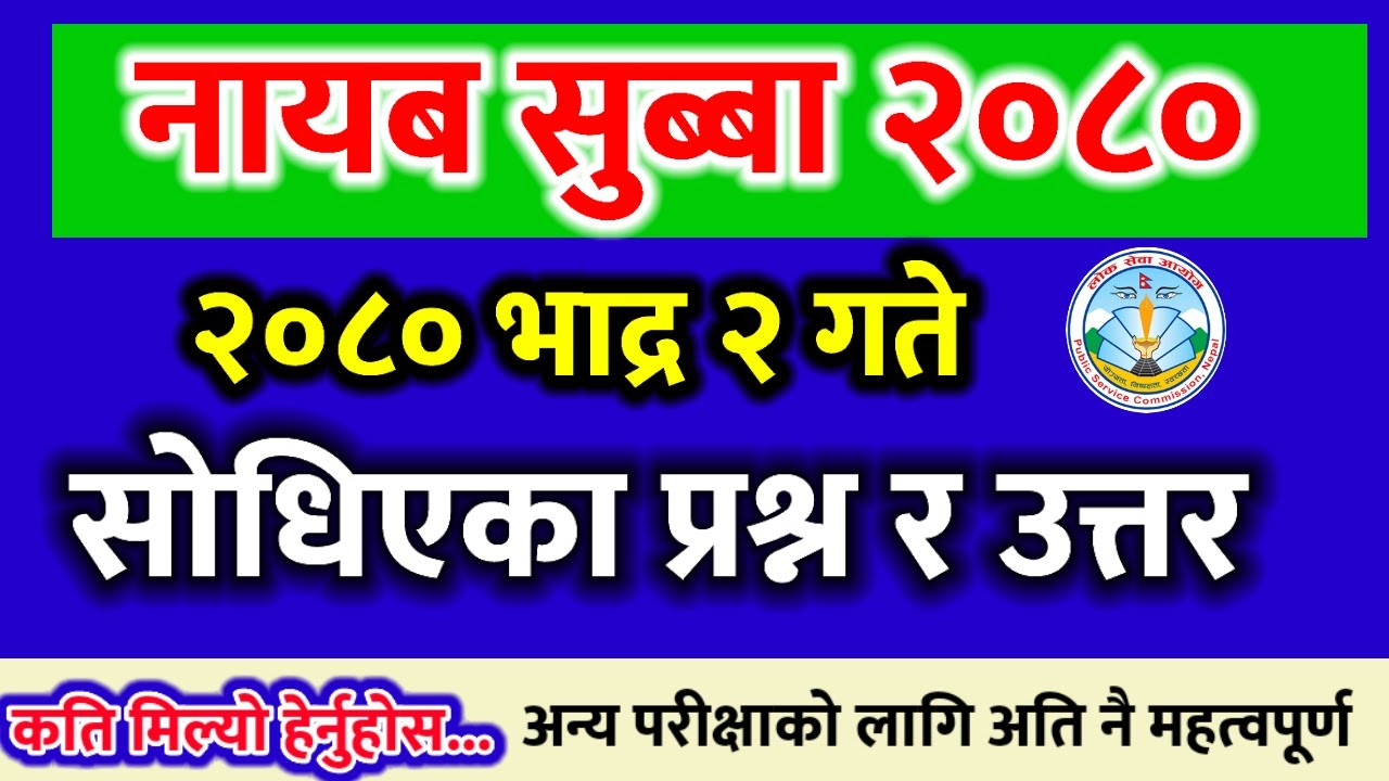 Nasu first paper 2080 | Nasu Question Answer 2080 | Nayab Subba Paper ...