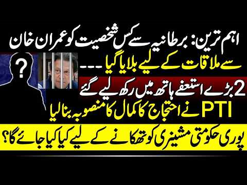 UK Figure Invited to Meet Imran Khan? | Two Resignations Ready