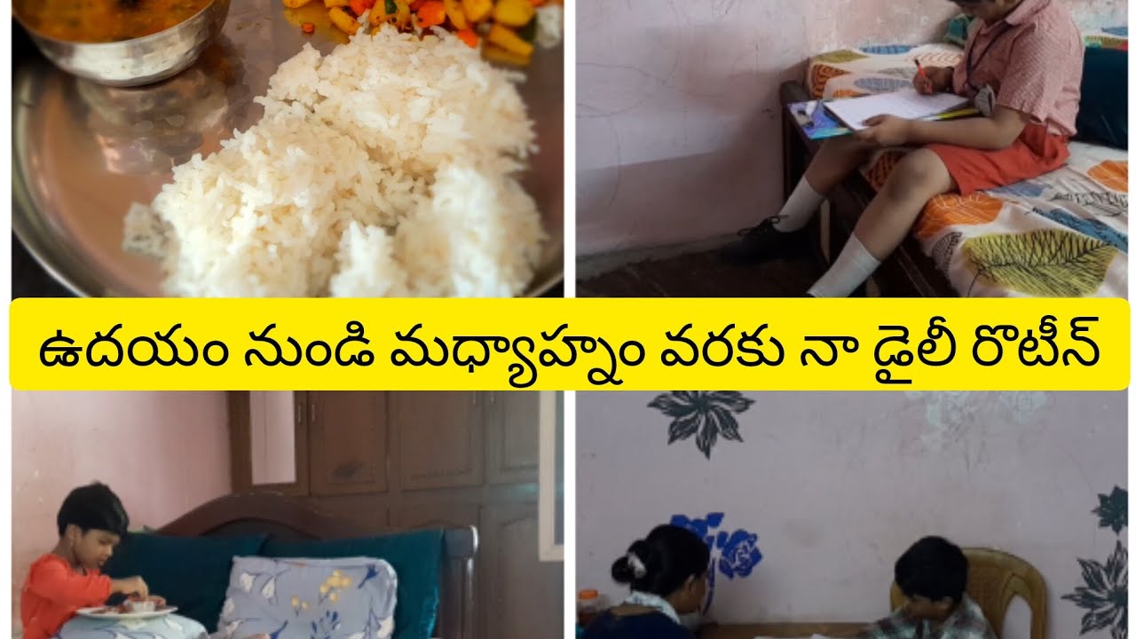 My morning to Afternoon Routine |kids lunch recipes |ఉదయం నుండి ...
