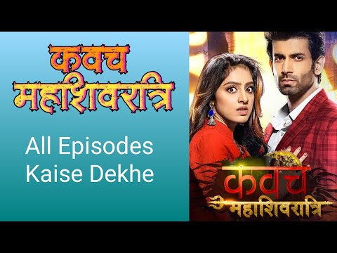 How To Watch Karwach Mahashivratri Serial | Kawach Full Episode Kaise Dekhen | Today Episode | कवच