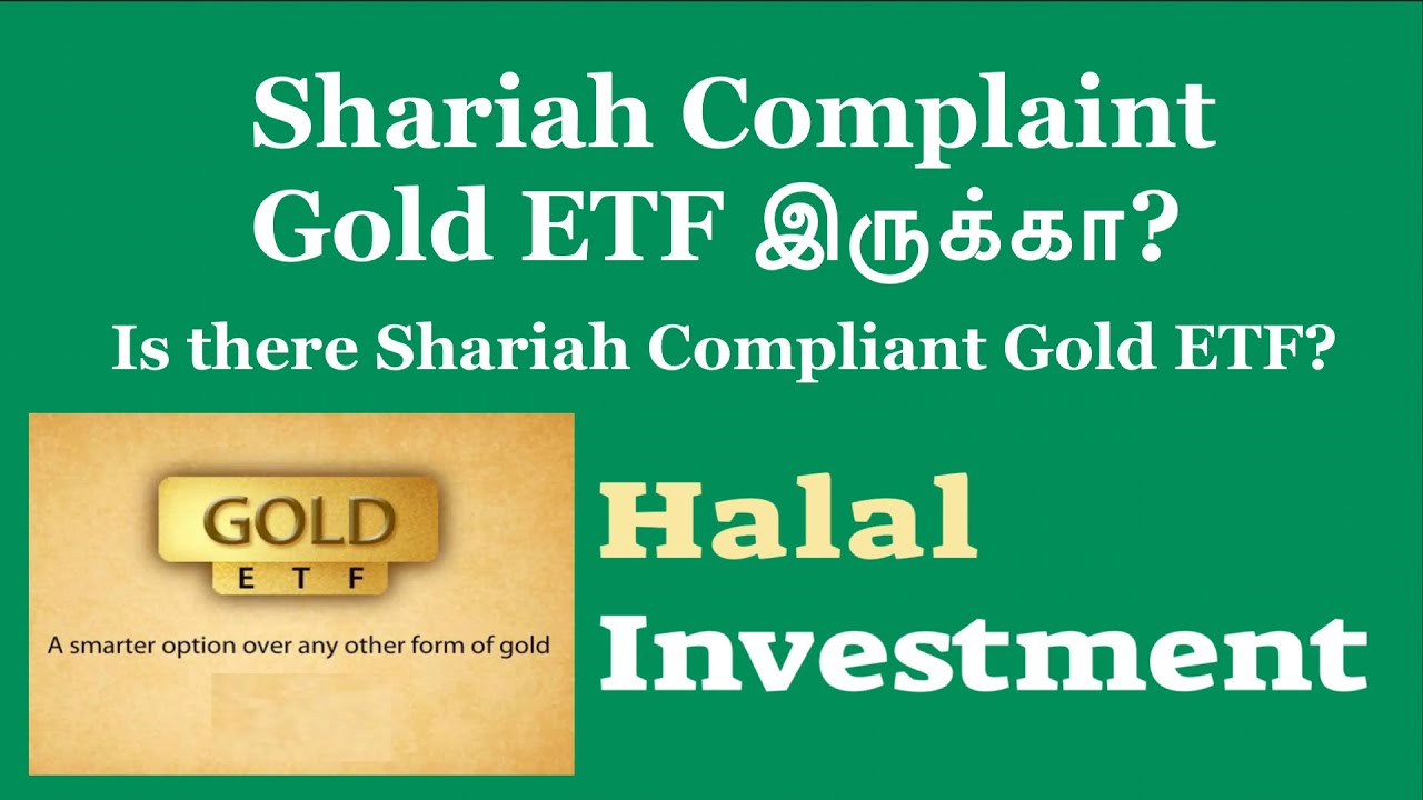 Shariah Complaint Gold ETF இருக்கா? @halalinvestment #halalinvestment ...