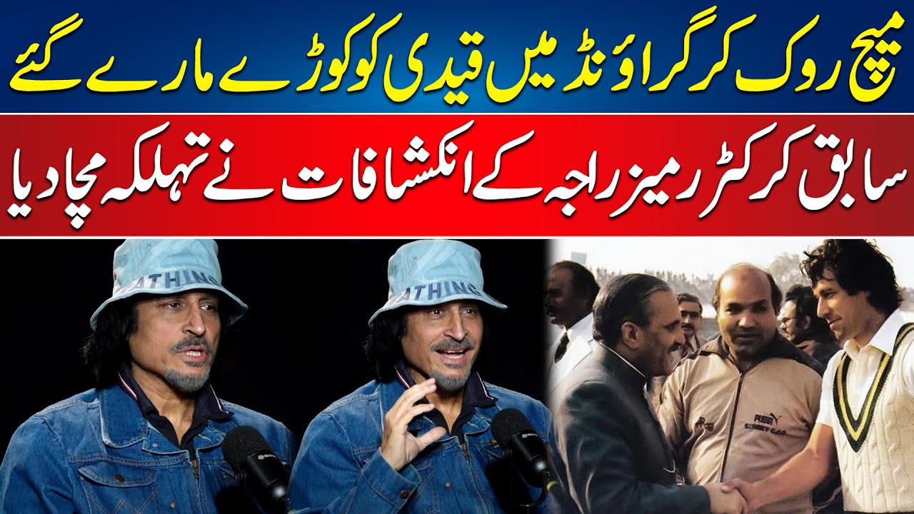 Rameez Raja Shocking Revelations About Zia ul Haq Cruelty | 24 News HD ...