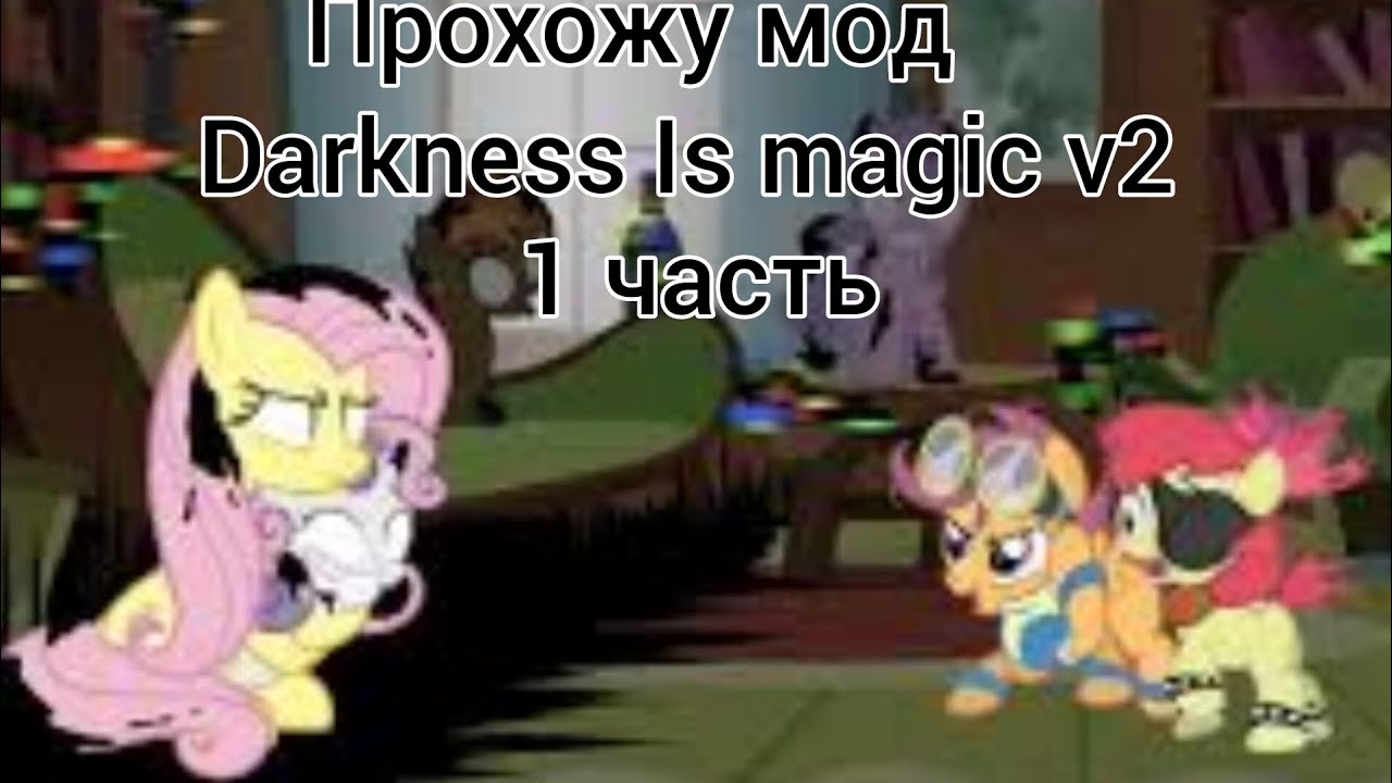играю в мод darkness is magic v2 - YouTube
