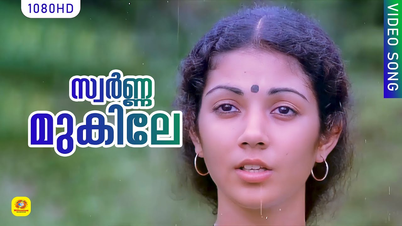 സ്വർ‌ണ്ണമുകിലേ.. HD | Swarna Mukile Swarna Mukile | Ithu Njangalude ...