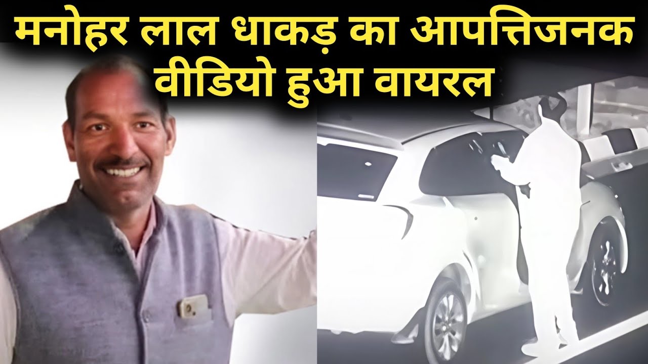 मनोहर लाल धाकड़ का आपत्तिजनक वीडियो वायरल, दिल्ली-मुंबई एक्सप्रेसवे का ...