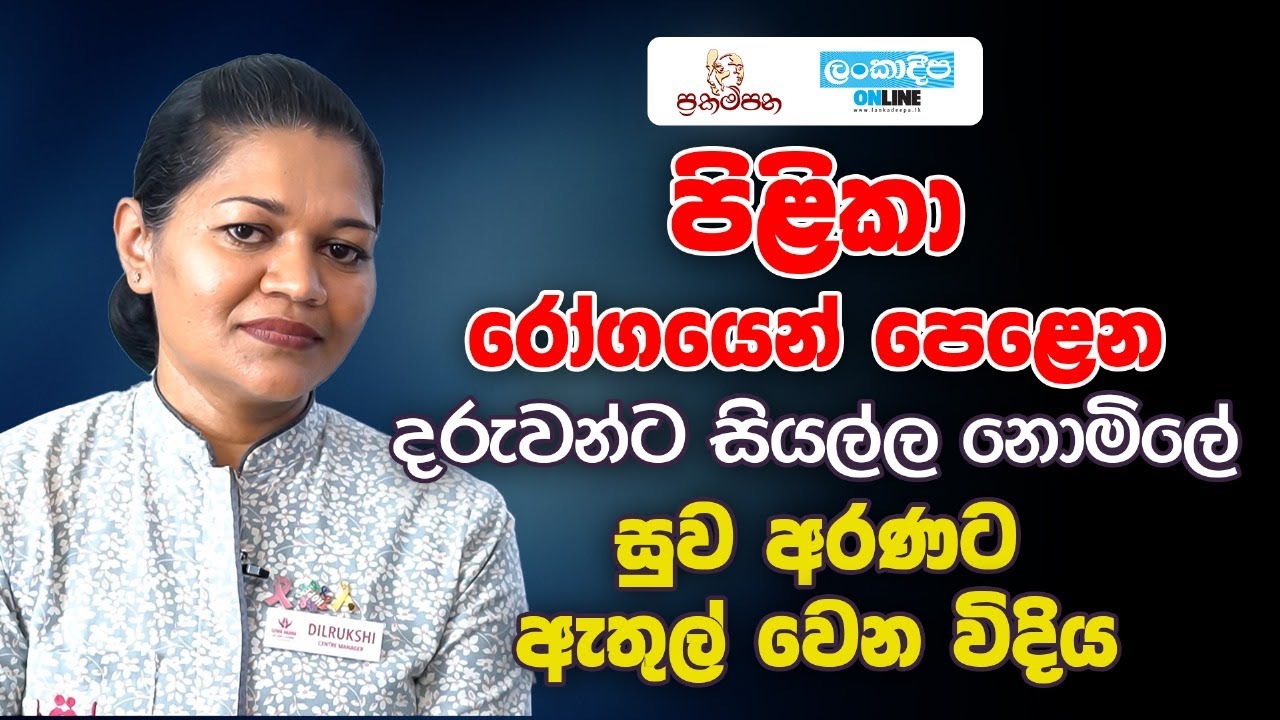 Prakampana / Suwa Arana / Cancer Kids - YouTube