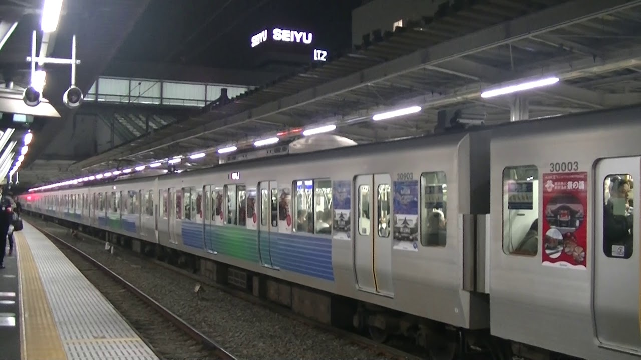 西武鉄道30103F（西武PR）急行池袋行 所沢発車 - YouTube